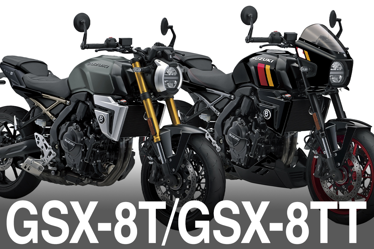 スズキが新たなネオレトロモデル『GSX-8T』と『GSX-8TT』を発表 - バイクニュース - タンデムスタイル